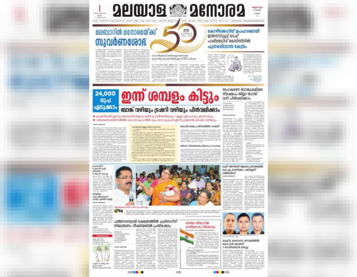 Malayala Manorama News