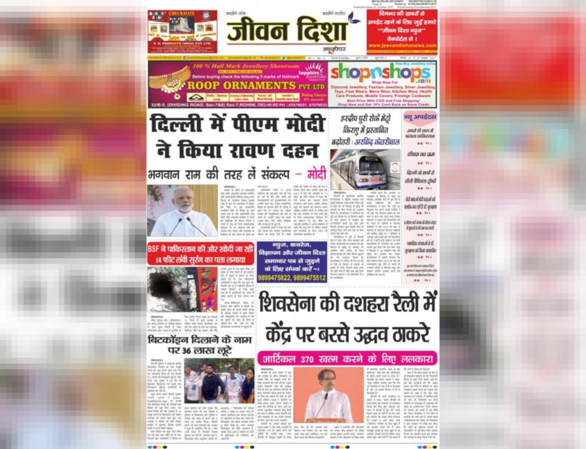 Hindi Newspaper Front Page